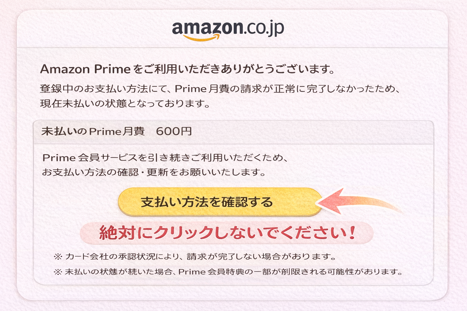 【Amazon Prime会員の満期通知】は詐欺メール？やさしく分かる見分け方と安心の対処ガイド | ちぶろぐ